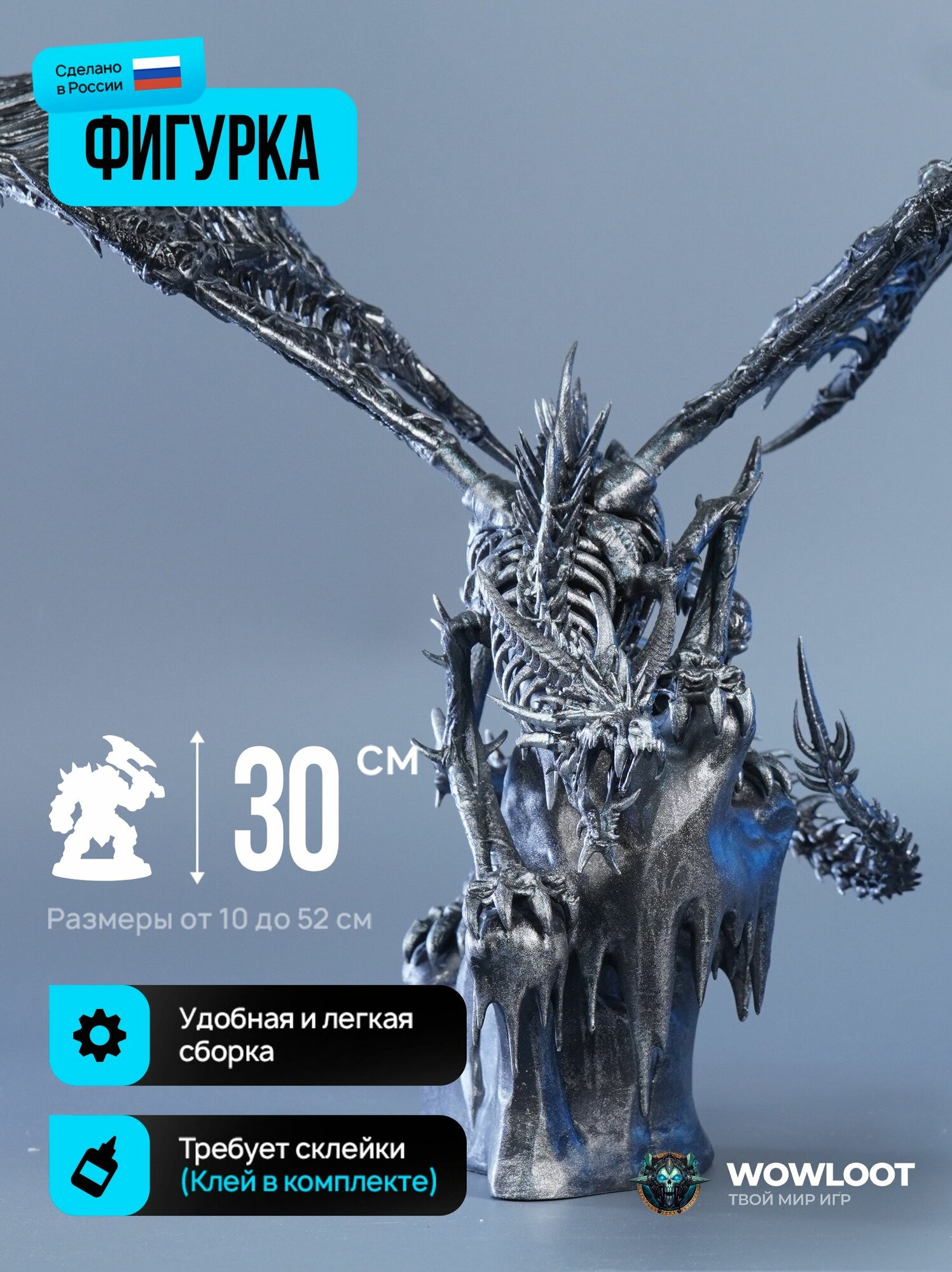 Фигурка варкрафт Синдрагоса 30 см (Sindragosa Warcraft)покрас серебро