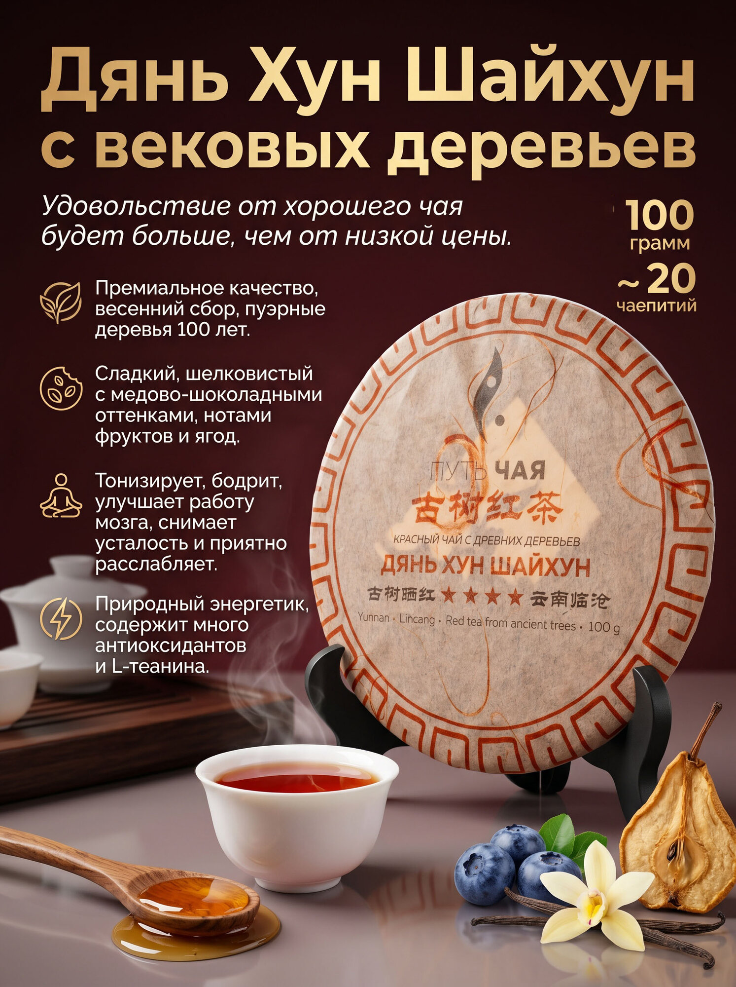 Китайский красный чай Дянь Хун "Древнее дерево", Шайхун