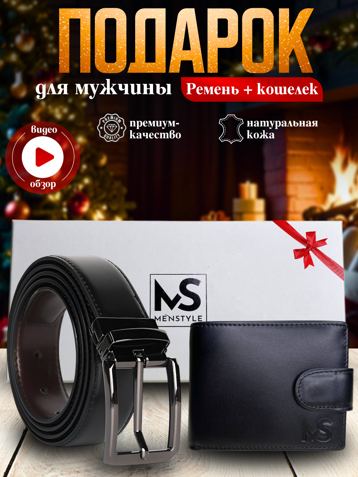 Ремень для мужчин