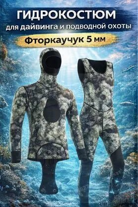 Гидрокостюм, размер: XXL