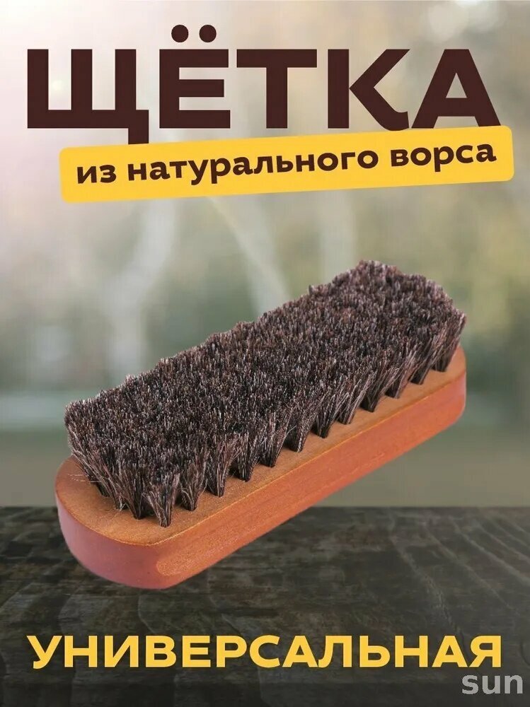 Щетка автомобильная, длина: 13.5 см
