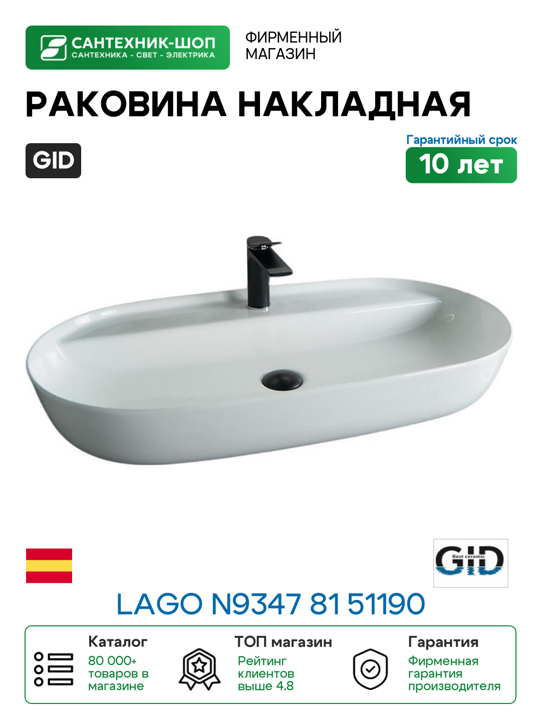 Раковина Gid Lago N9347 81 51190 цвет Белый