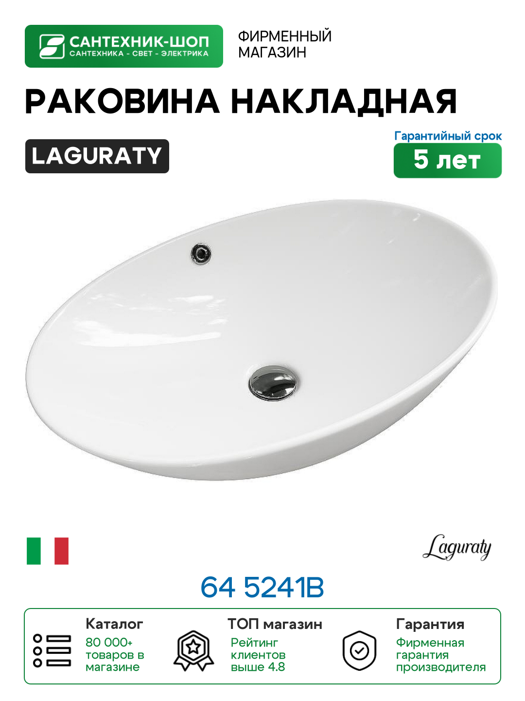Раковина-чаша Laguraty 64 5241B Белая