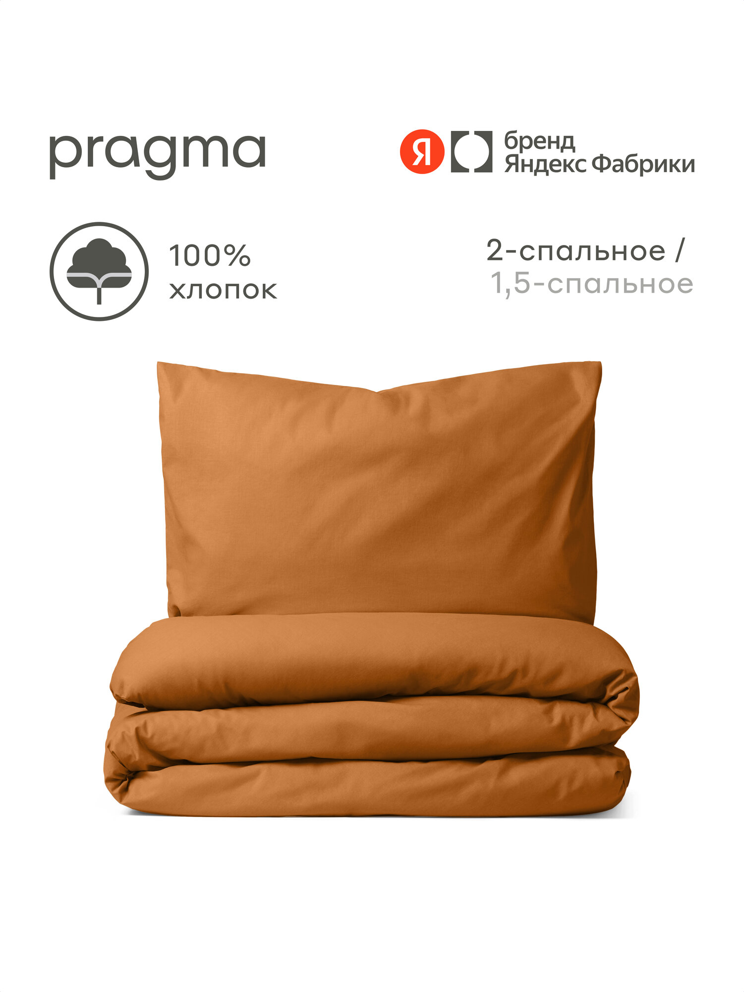 Комплект постельного белья без простыни Pragma Telso 2-х спальный, горчичный жёлтый