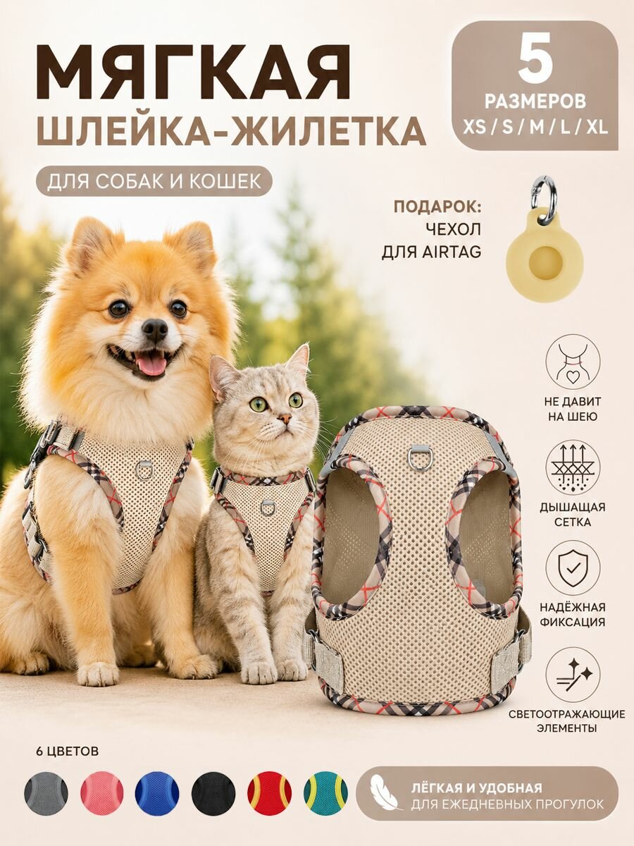 Шлейка для собак мелких пород и кошек анатомическая чехлом для AirTag жилетка светоотражающая