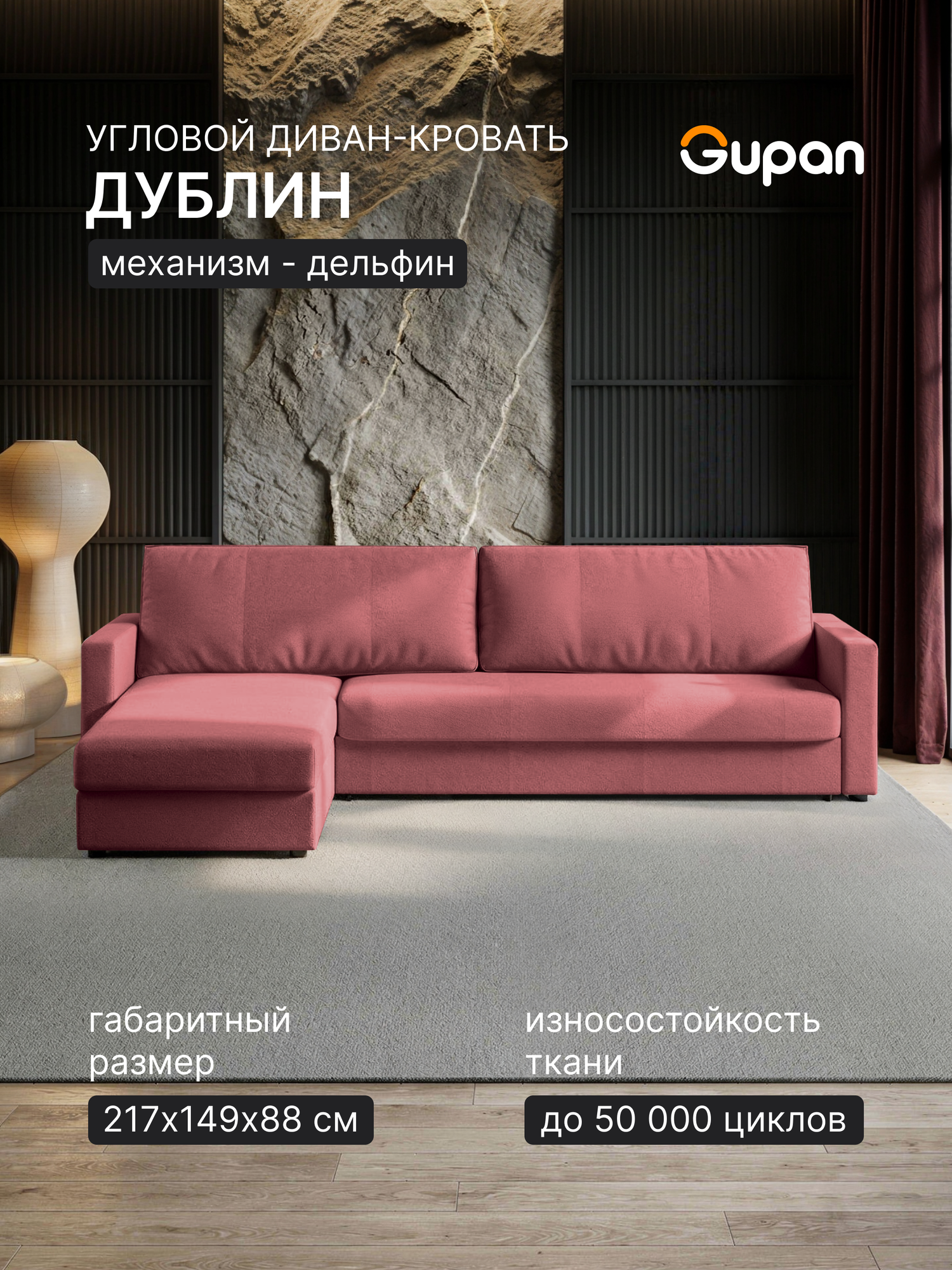 Диван угловой Gupan Дублин Велюр Амиго Розовый, раскладной, механизм дельфин, беспружинный, с ящиком для белья