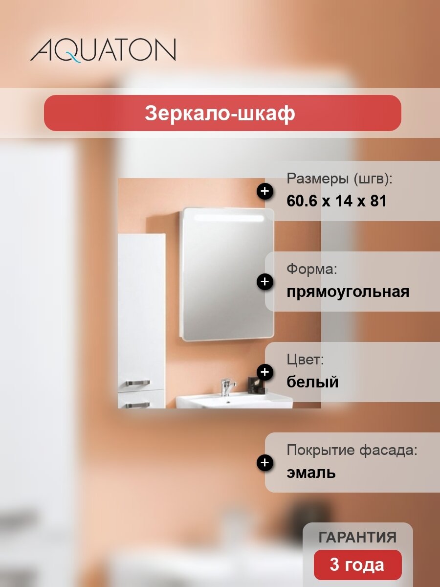 Зеркало-шкаф Акватон Америна 60 L 1A135302AM01L