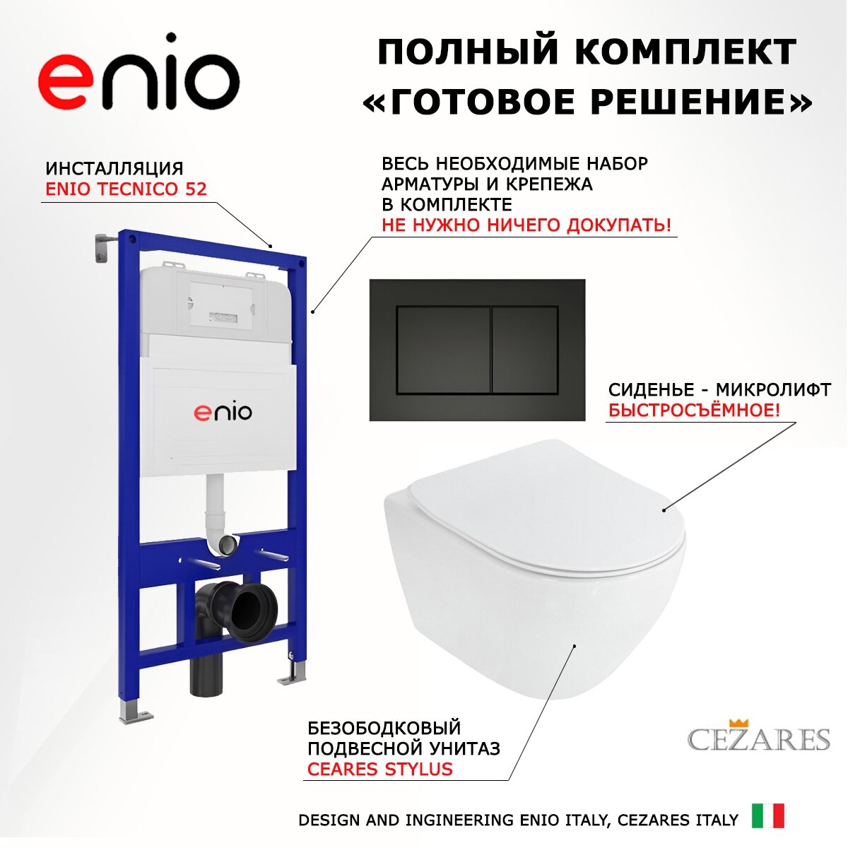 Комплект 3 в 1 инсталляция Enio Tecnico 52 EN8050052 + Унитаз подвесной Cezares Stylus CZR-513-TH-R + кнопка черная матовая Quadro