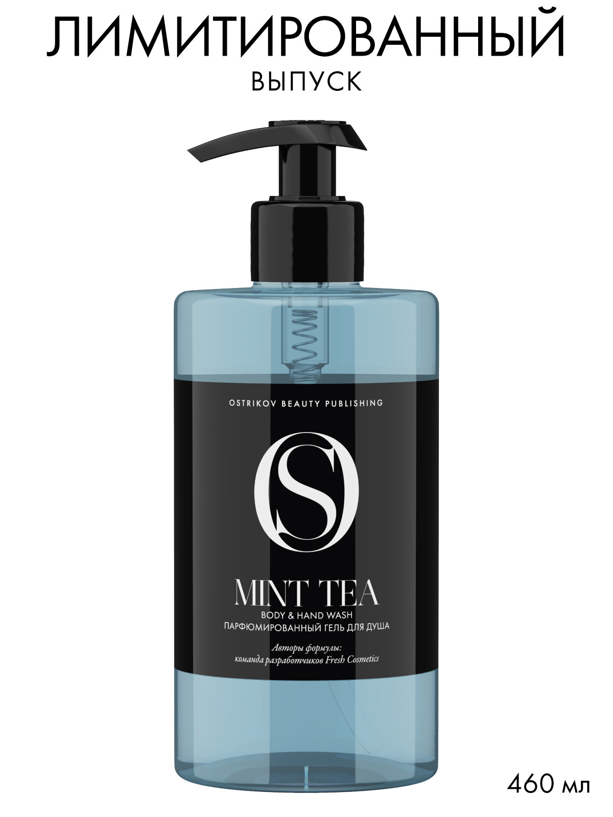 Ostrikov Beauty Publishing Гель для душа Mint Tea Body & Hand Wash
