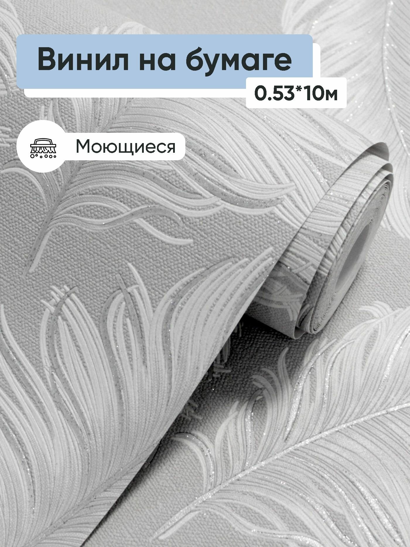 Обои винил на бумаге Белвинил Перья 0417-21 0.53*10м