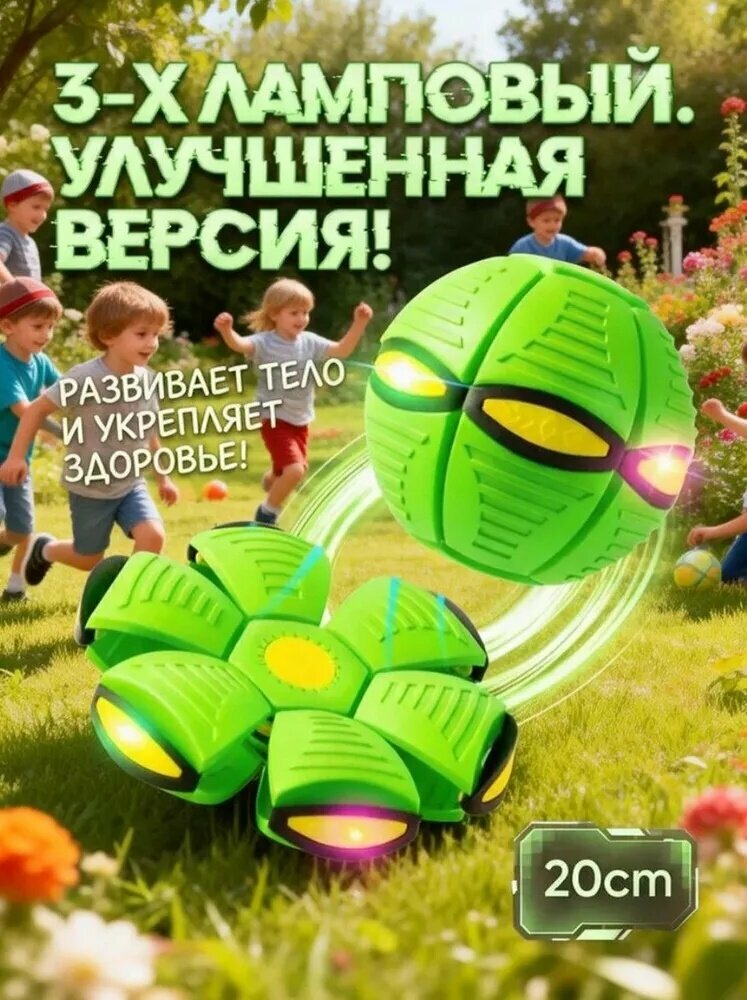 Светящийся летающий диск-мяч, прыгающий мяч для ног, интерактивная игрушка для детей на открытом воздухе