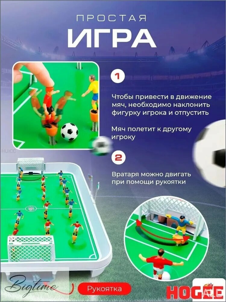 Настольная игра Футбол — фото 1