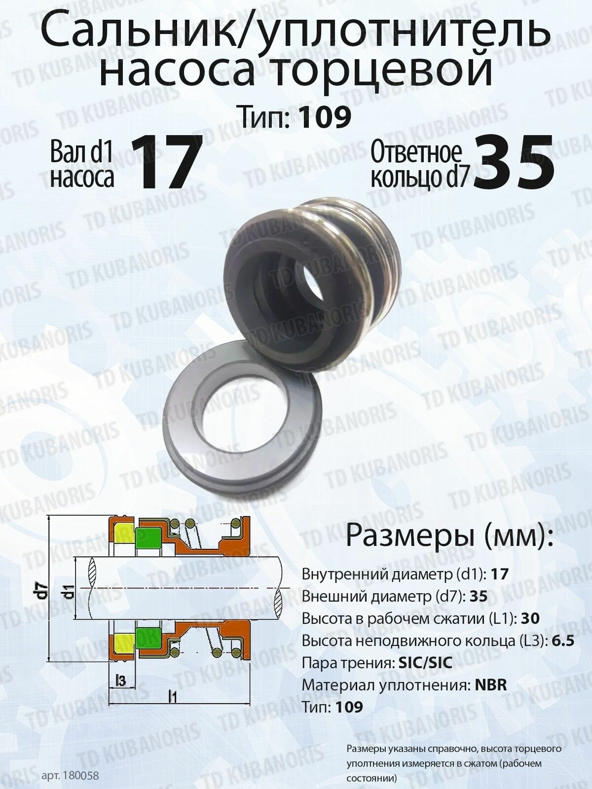 109-17 (35) S/S торцевое уплотнение/уплотнитель торцевой/сальник пружинный для насоса, для насосной станции, для электродвигателя