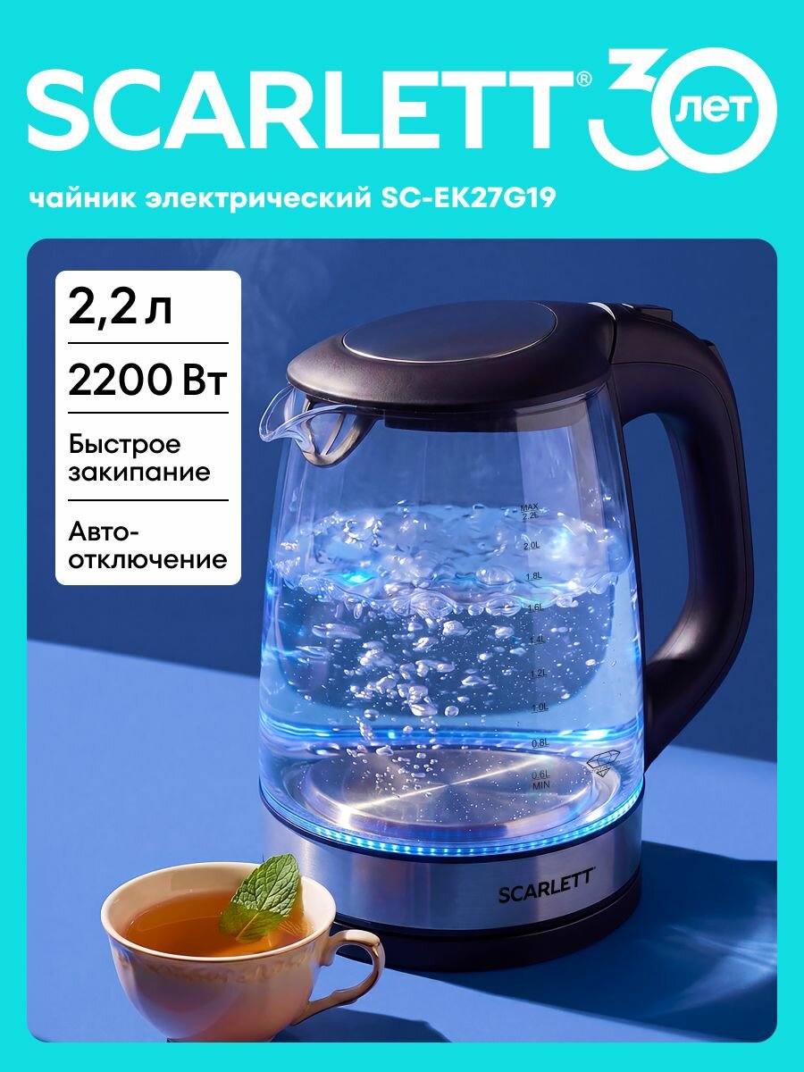Scarlett SC-EK27G19 Электрический чайник, стеклянный, 2,2 л, с подсветкой, серебристый стеклянный 2,2 л с подсветкой