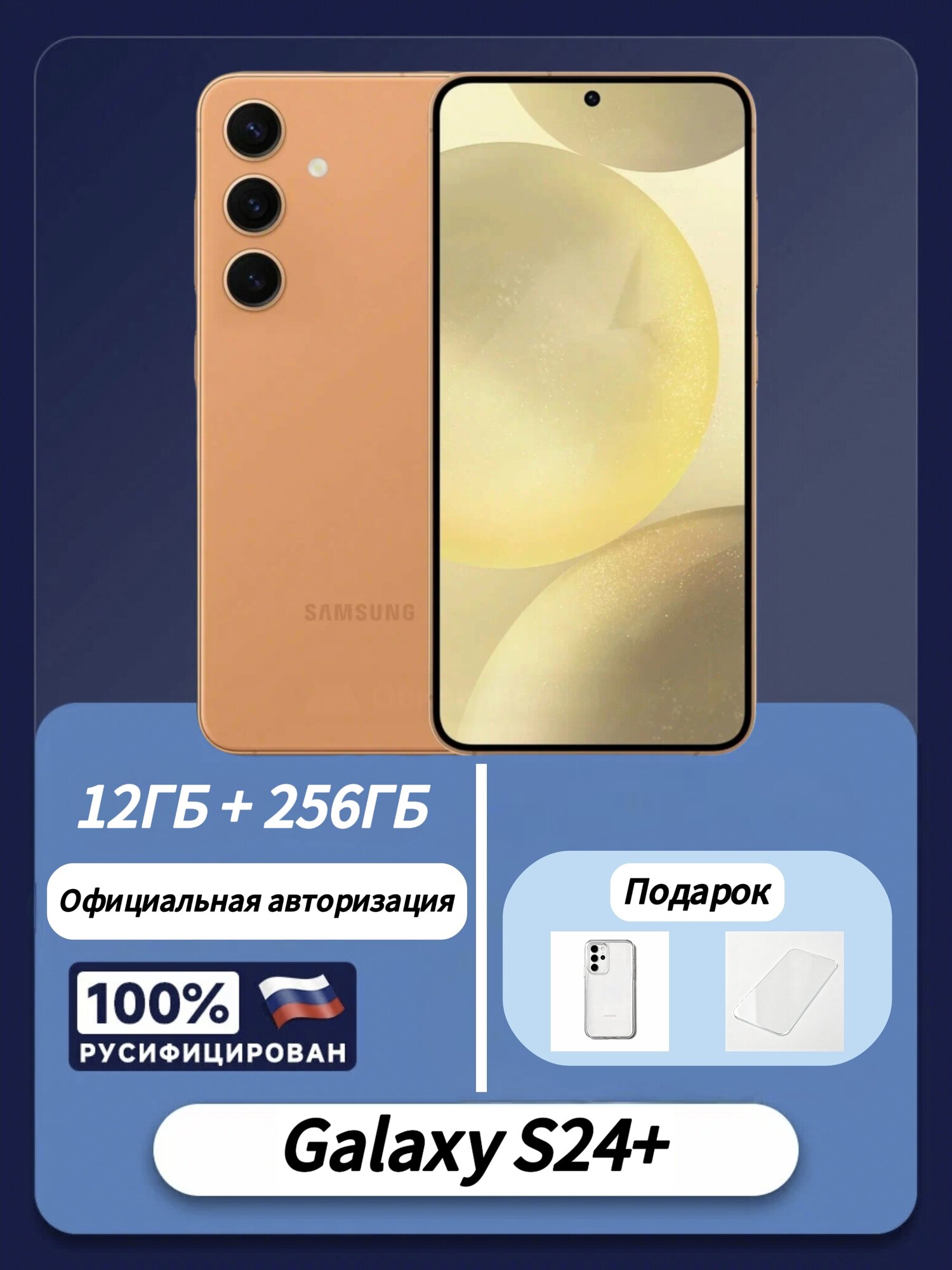 Официальный оригинальный смартфон Samsung S24 Plus 12/256 ГБ, Одна SIM-карта, Sandstone Orange