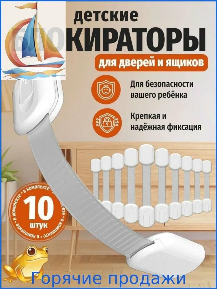 Блокиратор премиум для окон и ящиков