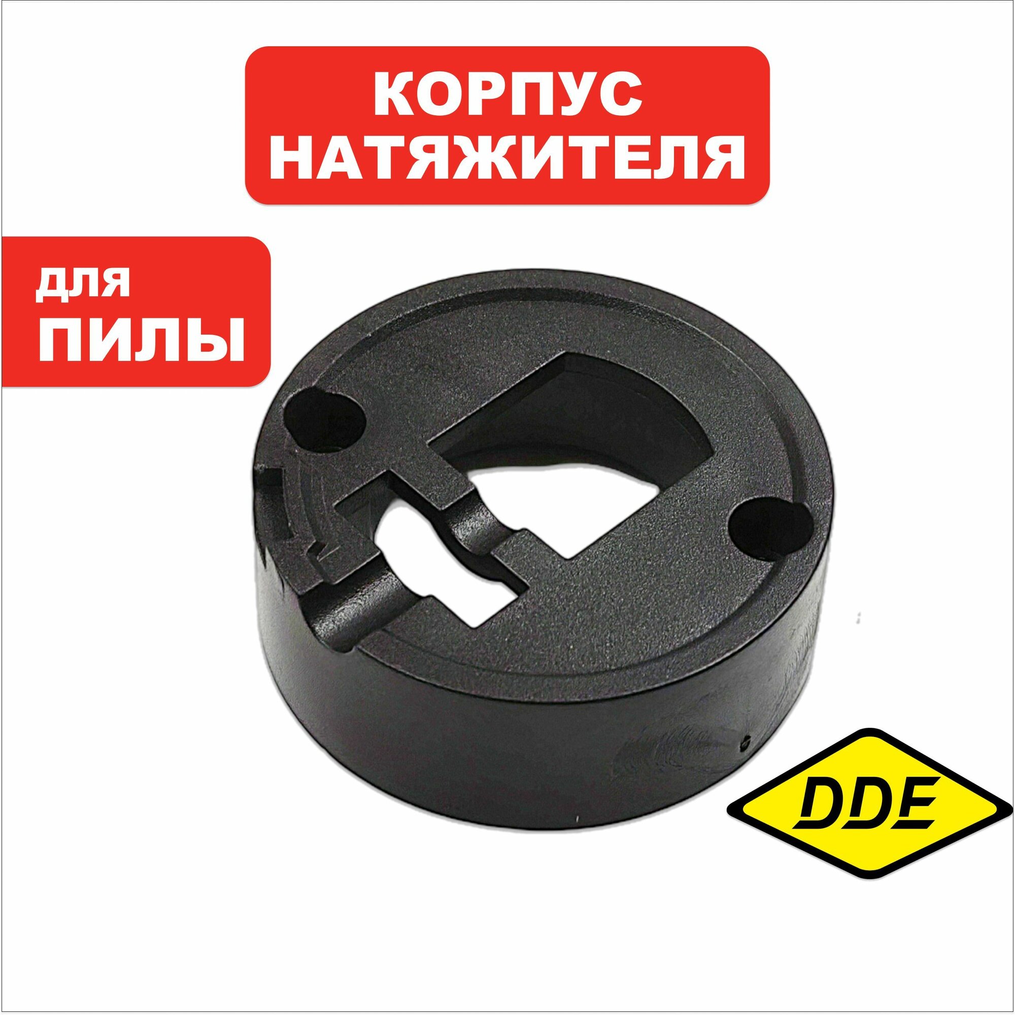 Корпус натяжителя цепи для DDE CSB 400-12 BlueTeс
