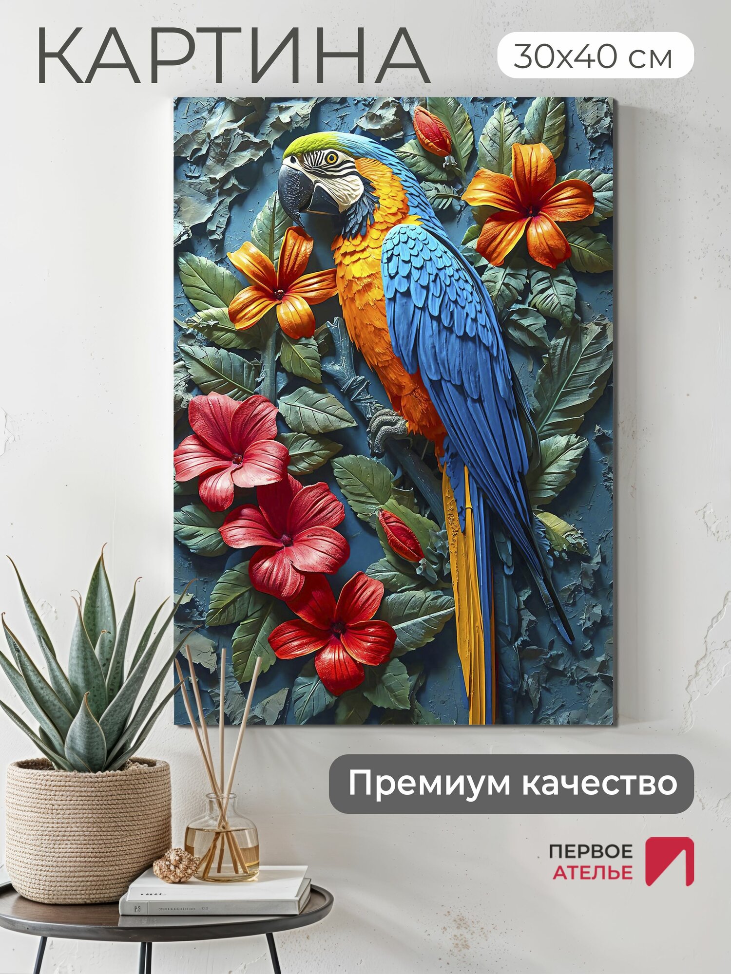 Картина на стену для интерьера "Барельеф с попугаем" 30х40 см (ШхВ), картина 3д интерьерная на холсте от Первое ателье