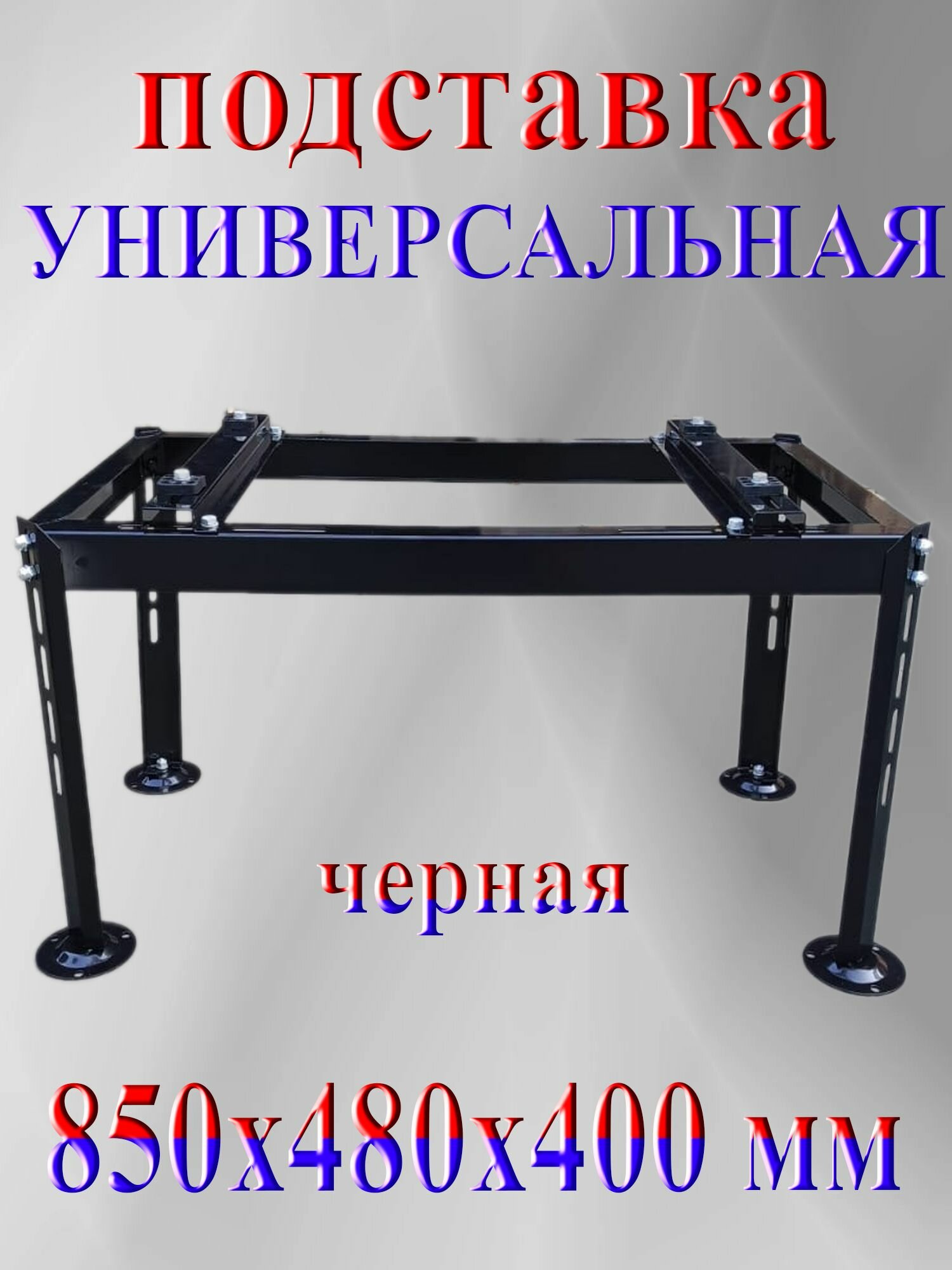 Подставка для кондиционера быстросборная черная
