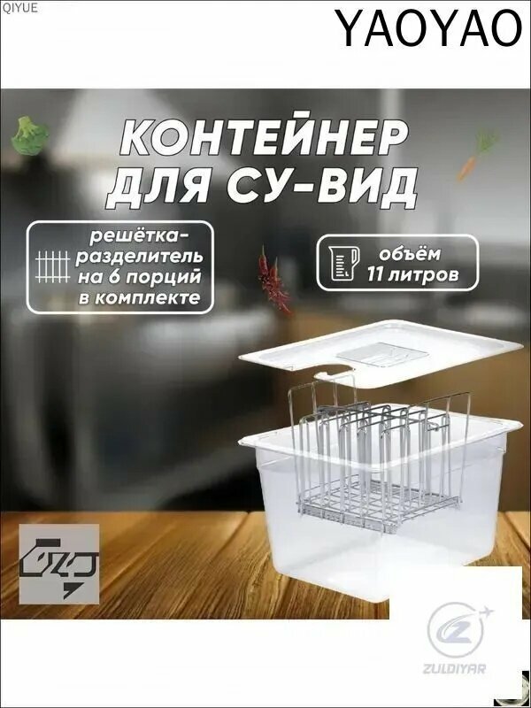 Су-вид Контейнер для су-вид