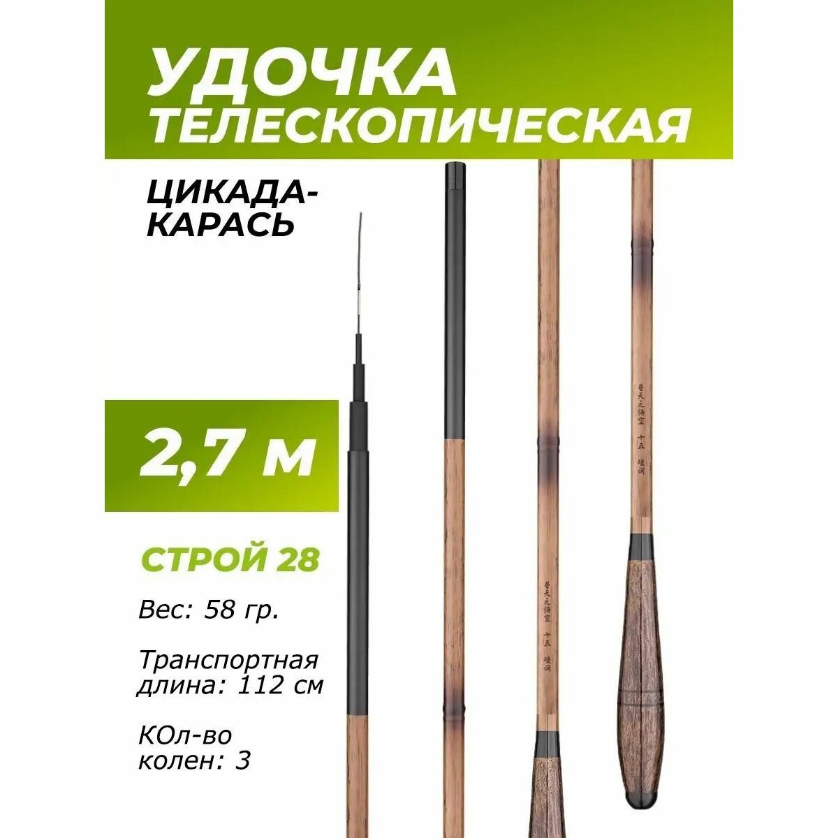 Маховое удилище без колец Херабуна Цикада-Карась 2,7 м, телескопическая удочка для карася у берега, малого пруда и канала