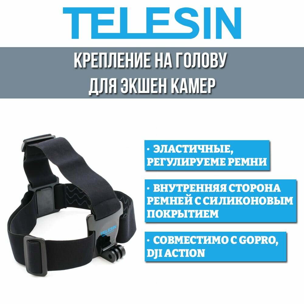 Крепление на голову Telesin для экшен камер