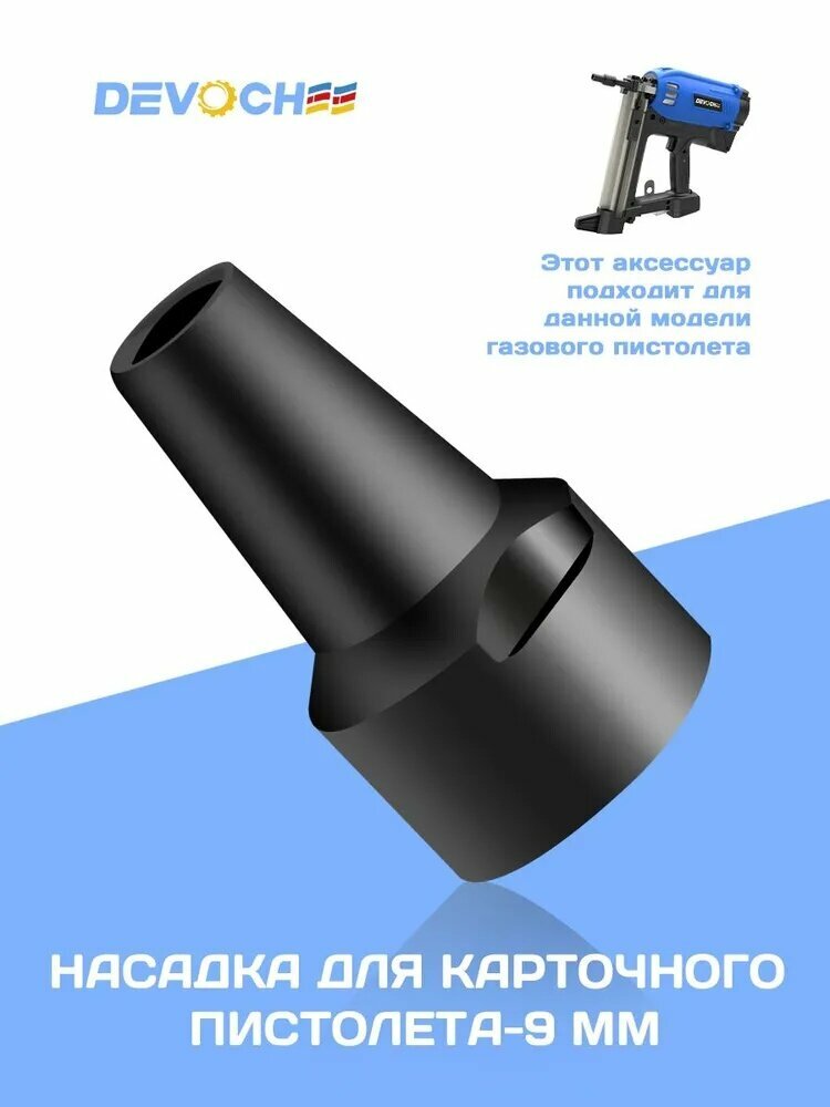 Конусное сопло, специальный сопло для газовой пистолета,9mm,1 шт
