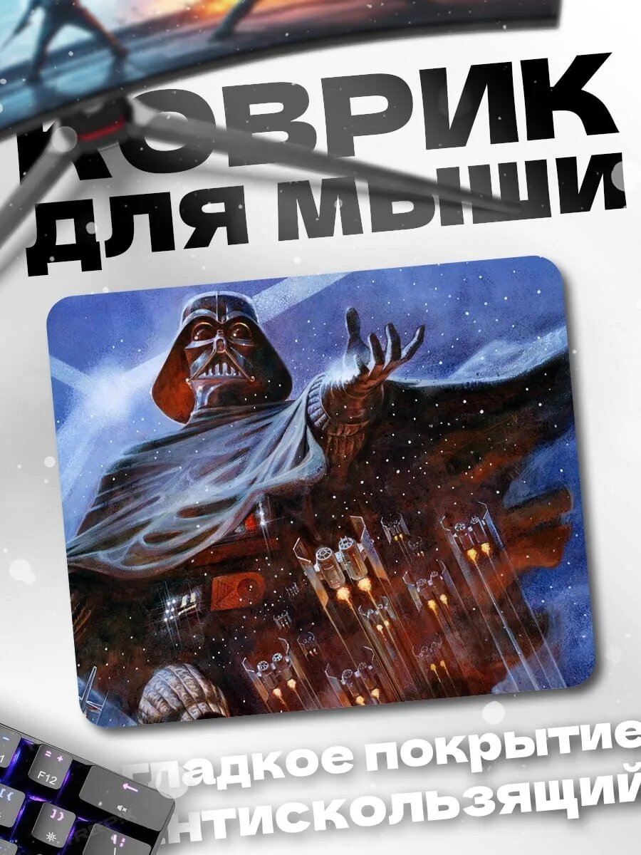 Коврик для мыши Дарт Вейдер