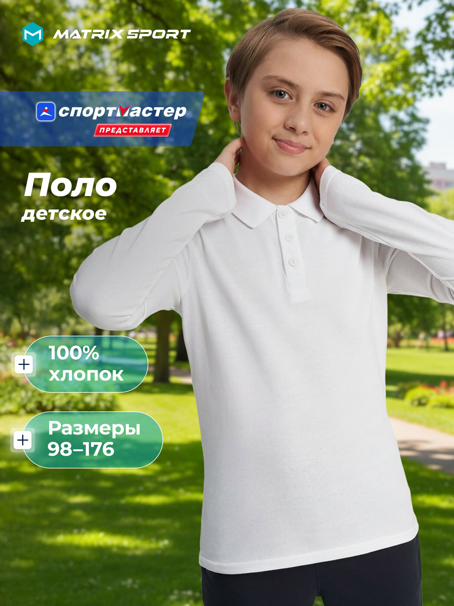 Поло