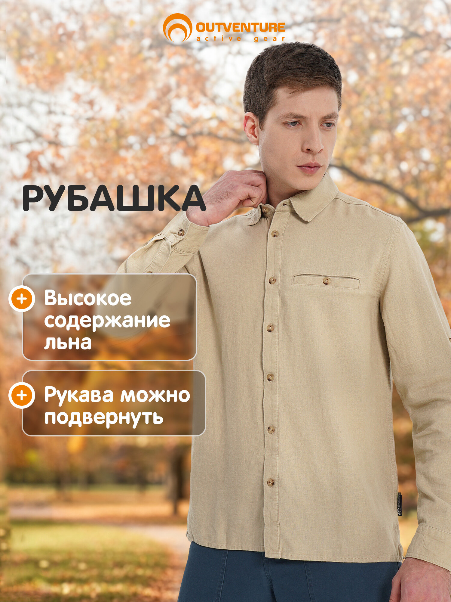 Рубашка OUTVENTURE