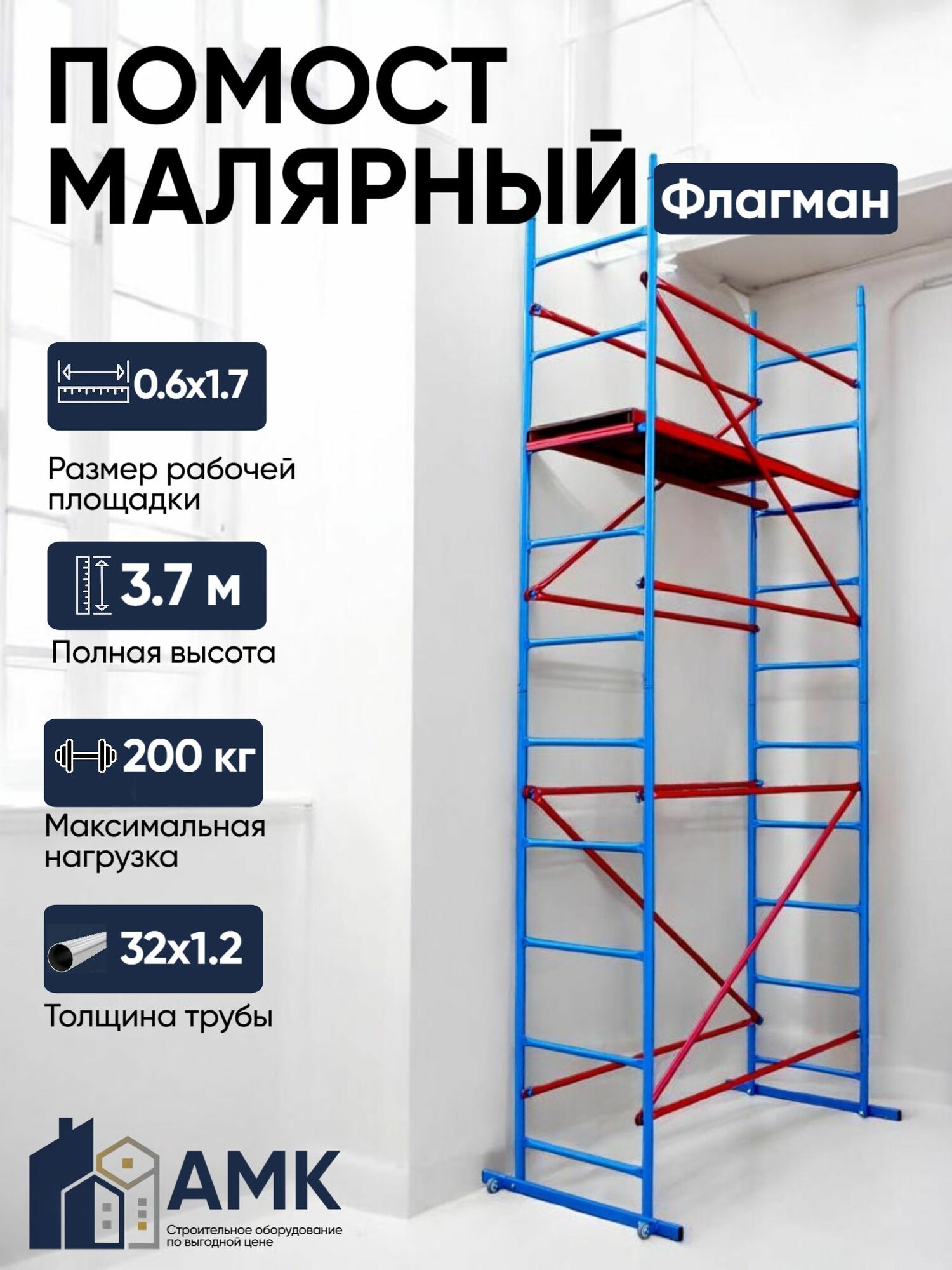 Помост малярный двухъярусный