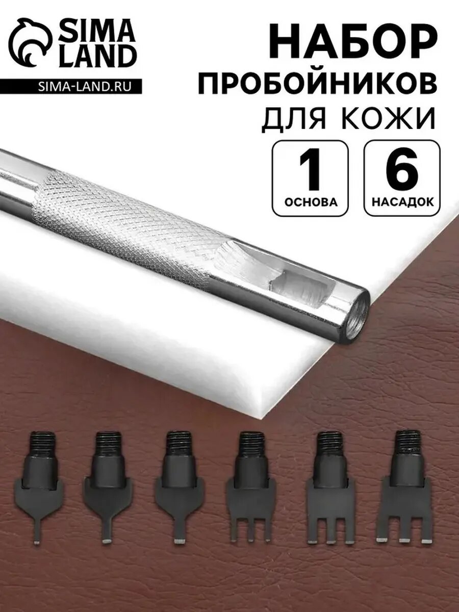 Набор пробойников для кожи, 7 предметов