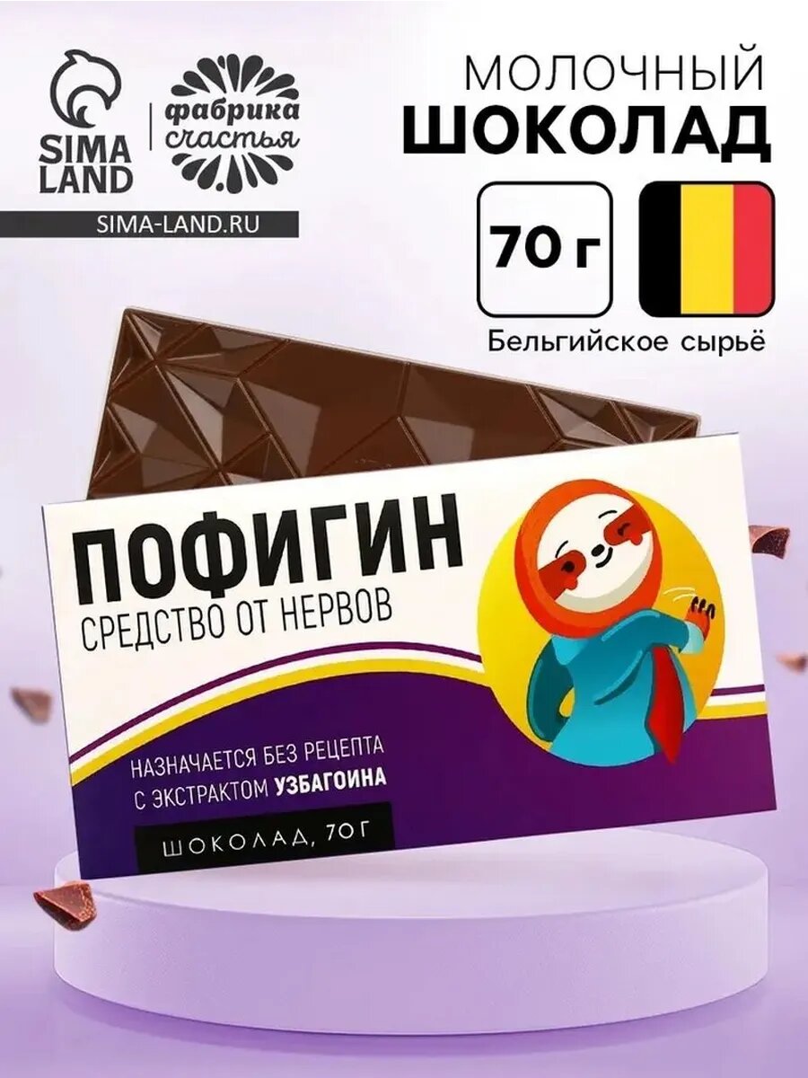 Молочный шоколад с оригинальной надписью