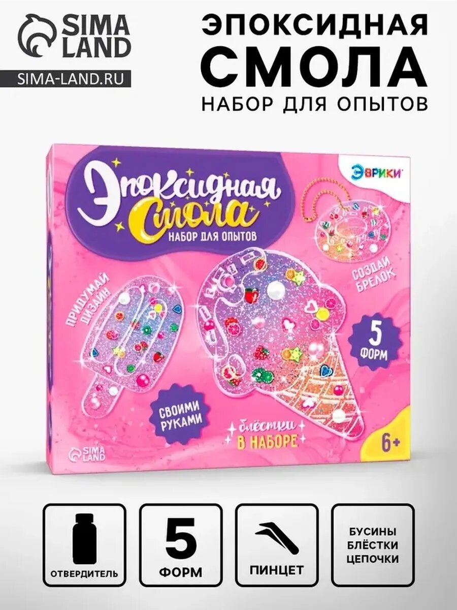 Набор для изготовления брелоков из смолы