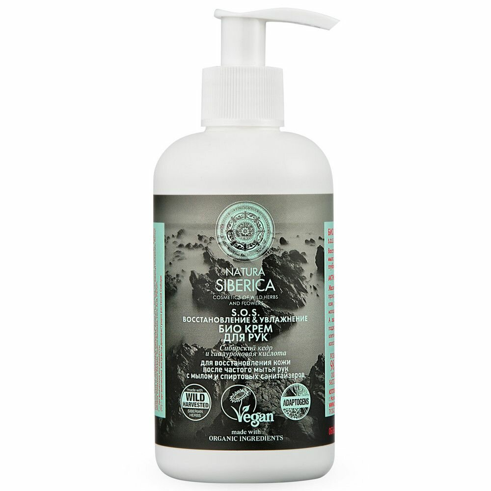 Крем для рук Био. S.O.S. Восстановление & увлажнение 250 мл Natura Siberica