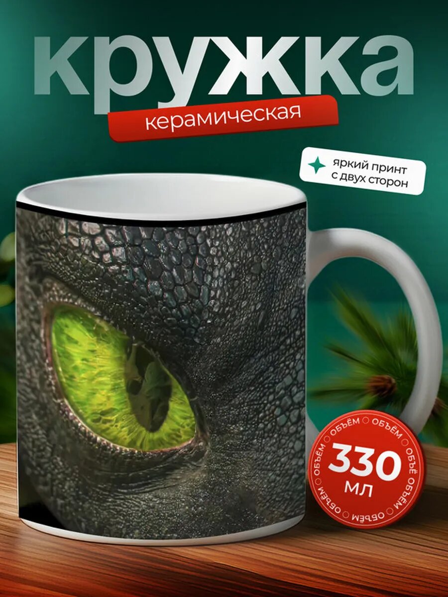 Кружка Как приручить дракона фильм 31,