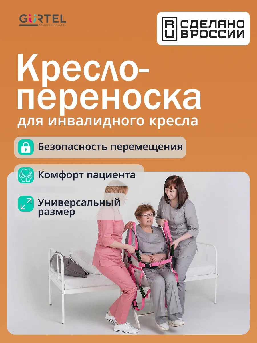 Кресло-переноска для инвалидной коляски