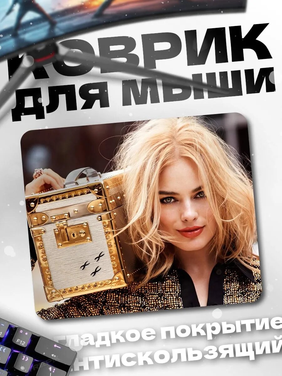 Коврик для мыши Марго Робби сумка