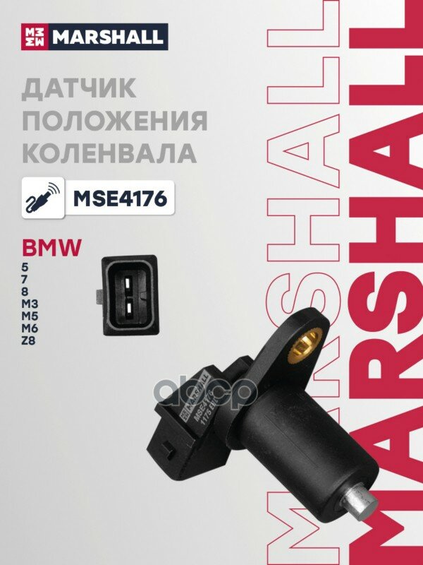 Датчик положения коленвала MARSHALL арт. MSE4176