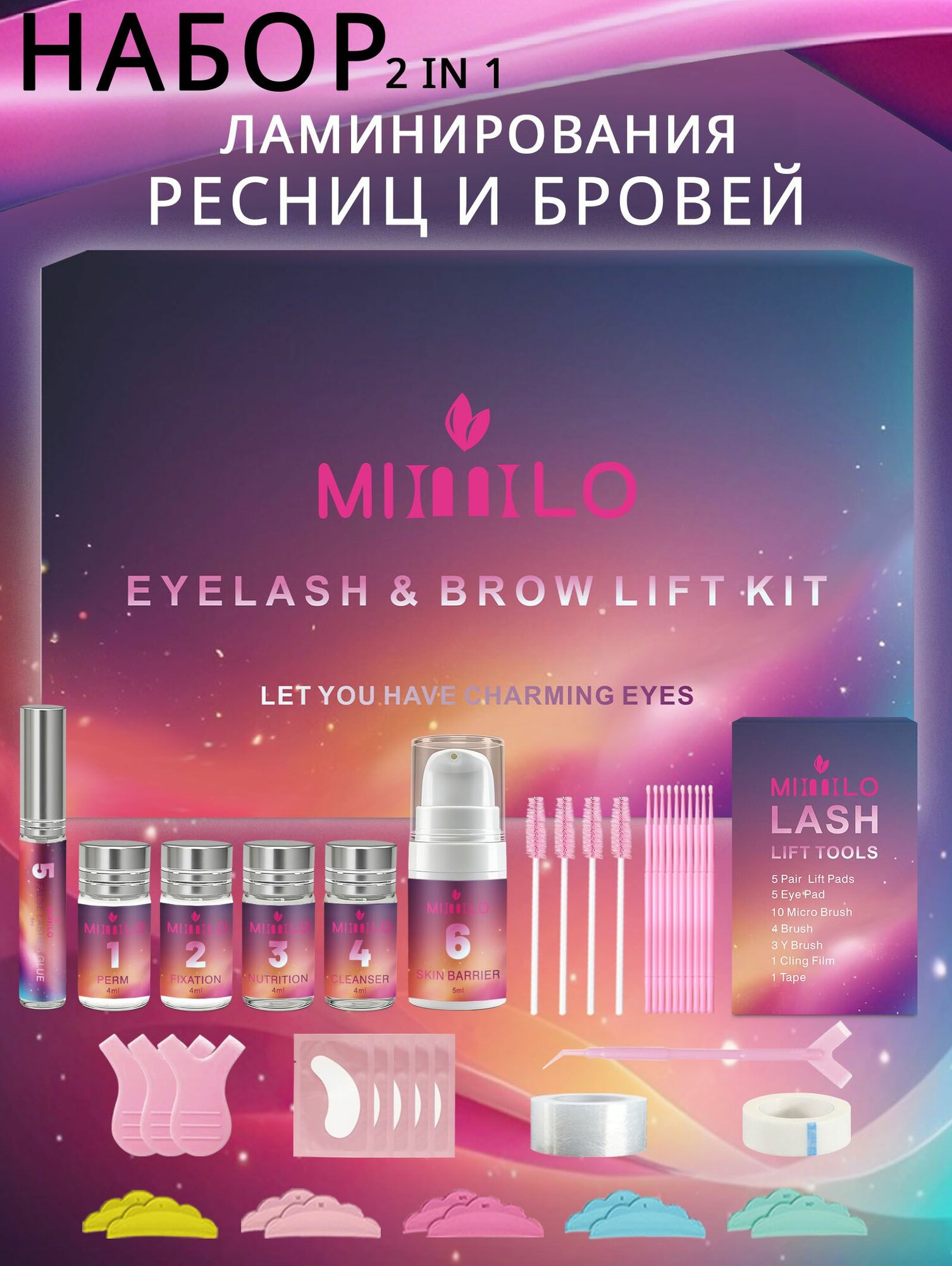 MLIIIILO Набор для ламинирования ресниц и бровей
