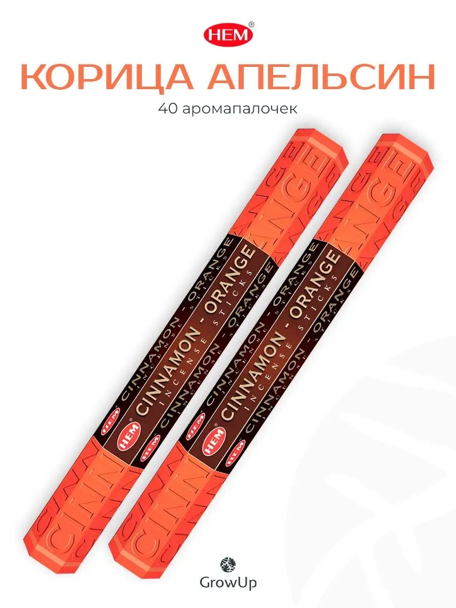 Корица Апельсин 2 уп по 20 шт Благовония