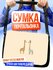Сумка две жирафы