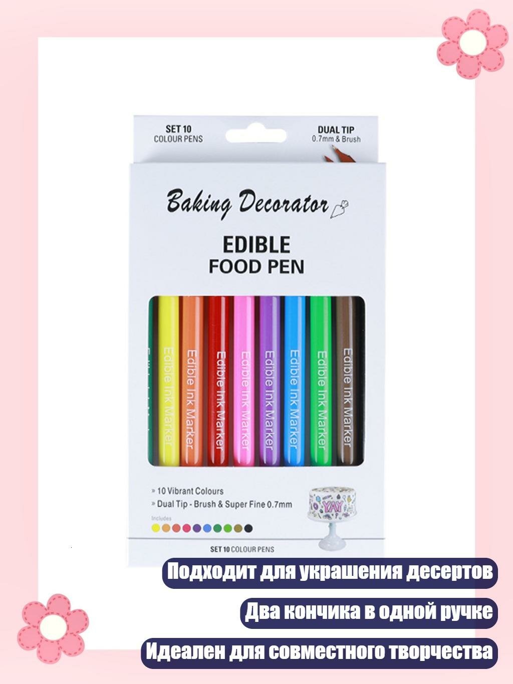 Чёрные пищевые маркеры (10 шт.)