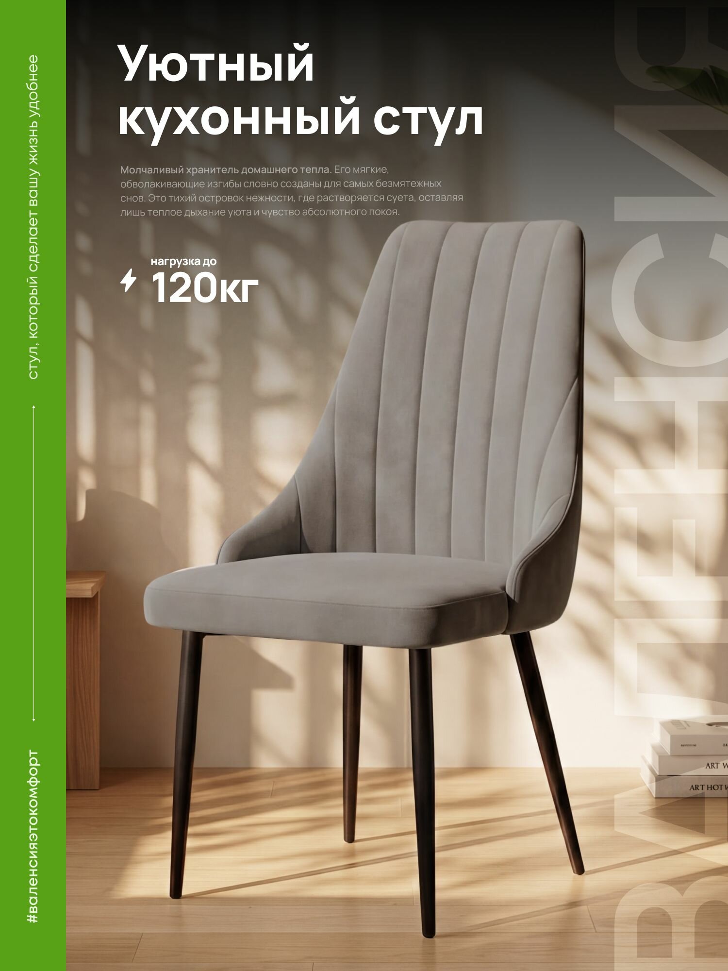 Стулья мягкие для кухни Валенсия 2шт, с высокой спинкой, велюр, цвет серый, черные ножки