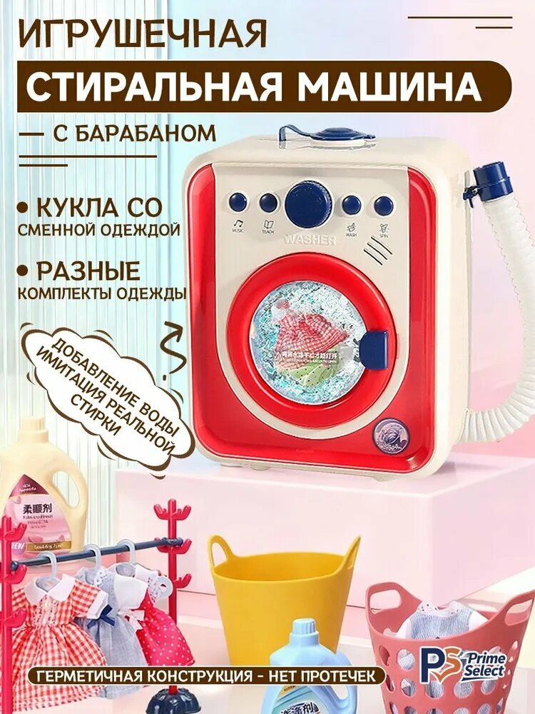 Детская стиральная машина с водой и куклой, игрушка для девочек 3-5 лет, ролевые игры в стирку