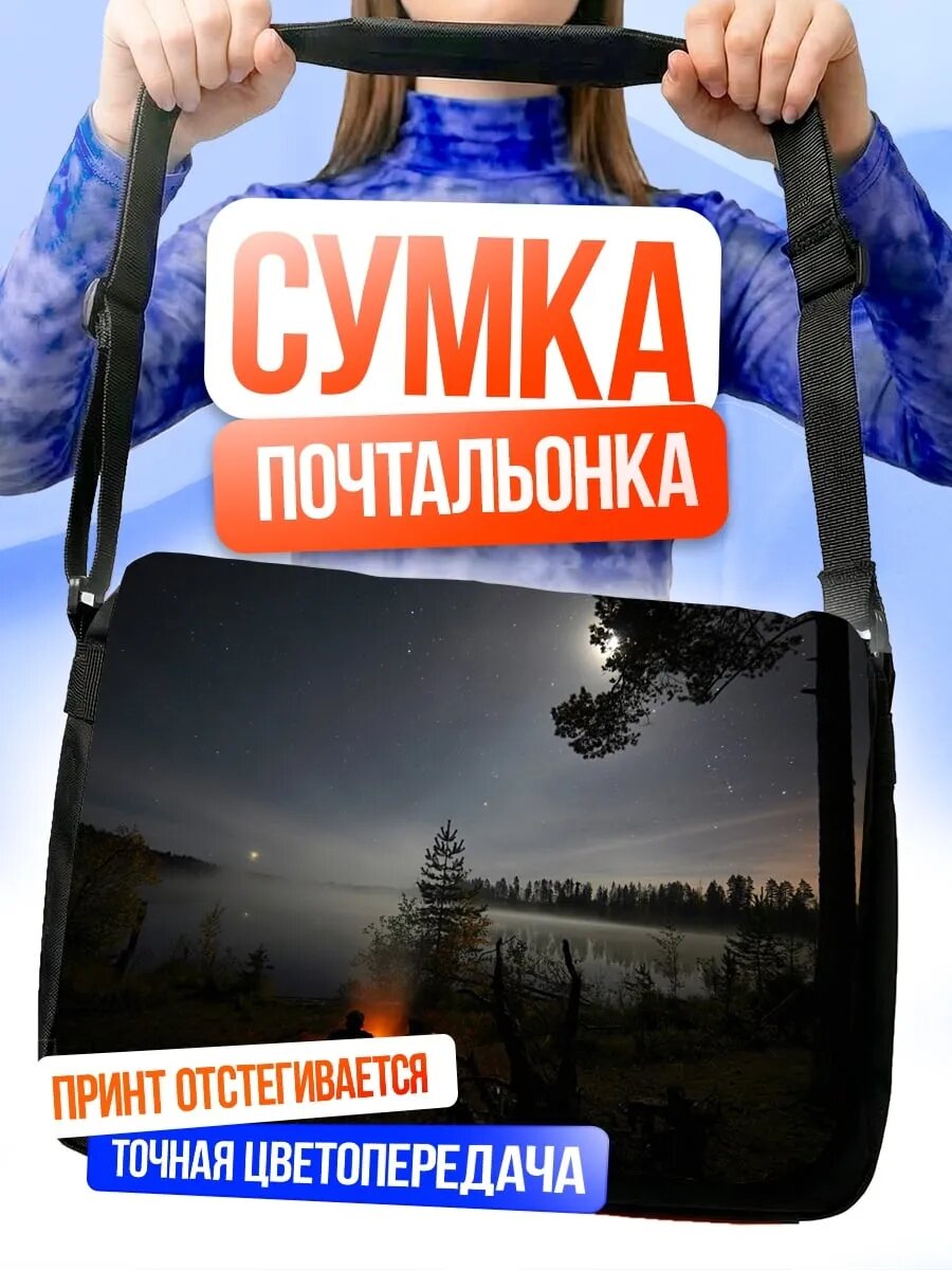 Сумка Ночной костер