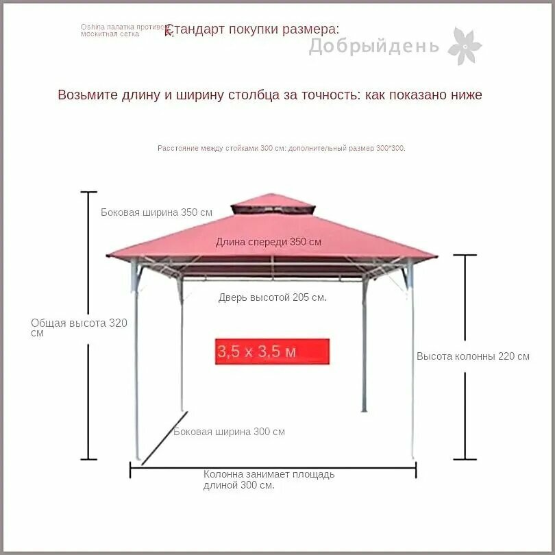 Беседках300х300см — фото 1