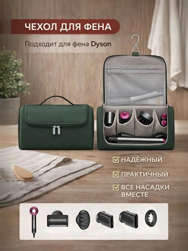 Сумка для фена Dyson, сумка для дайсона, чехол для фена dyson