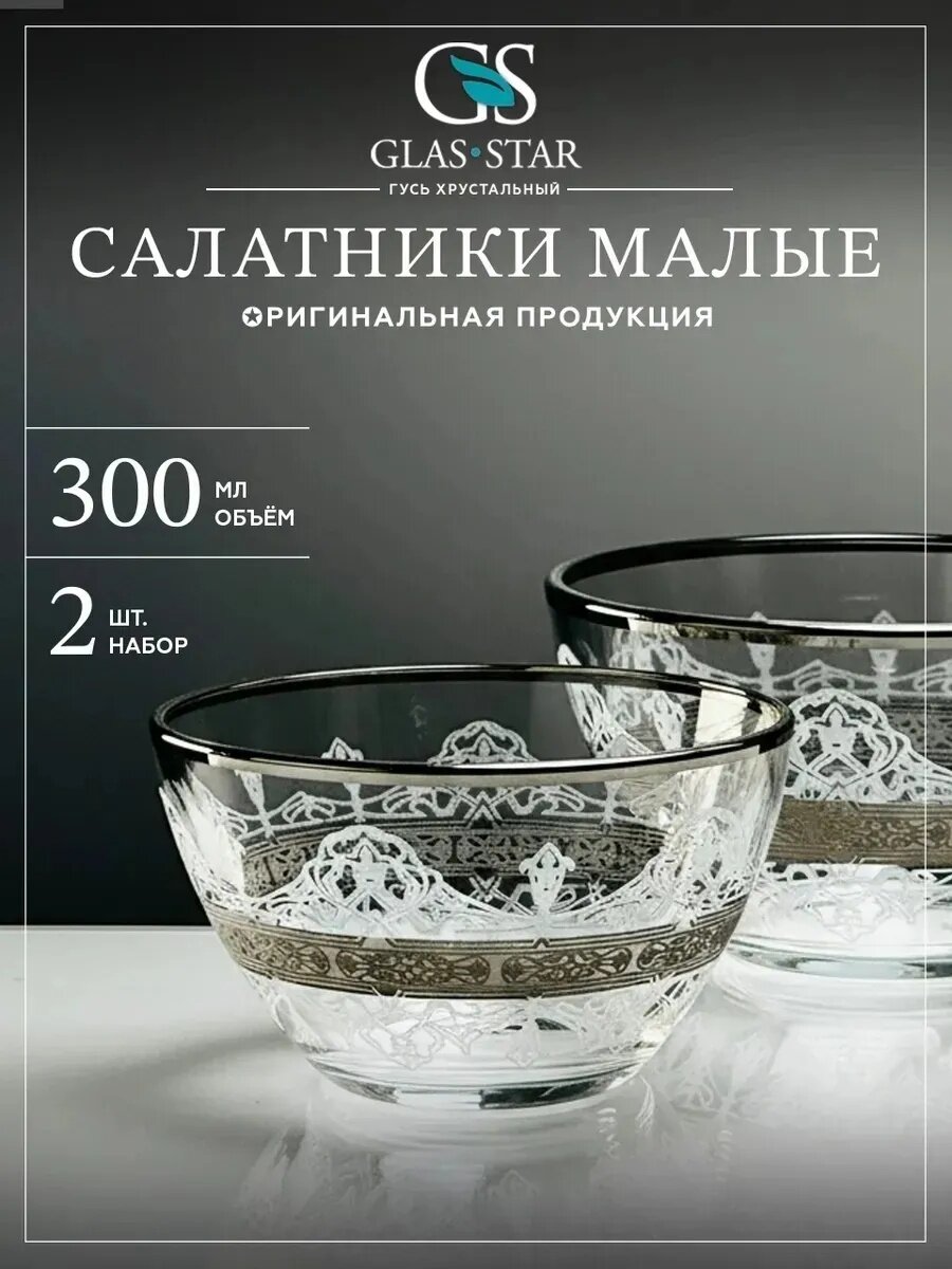 Салатники стеклянные набор 2 шт.
