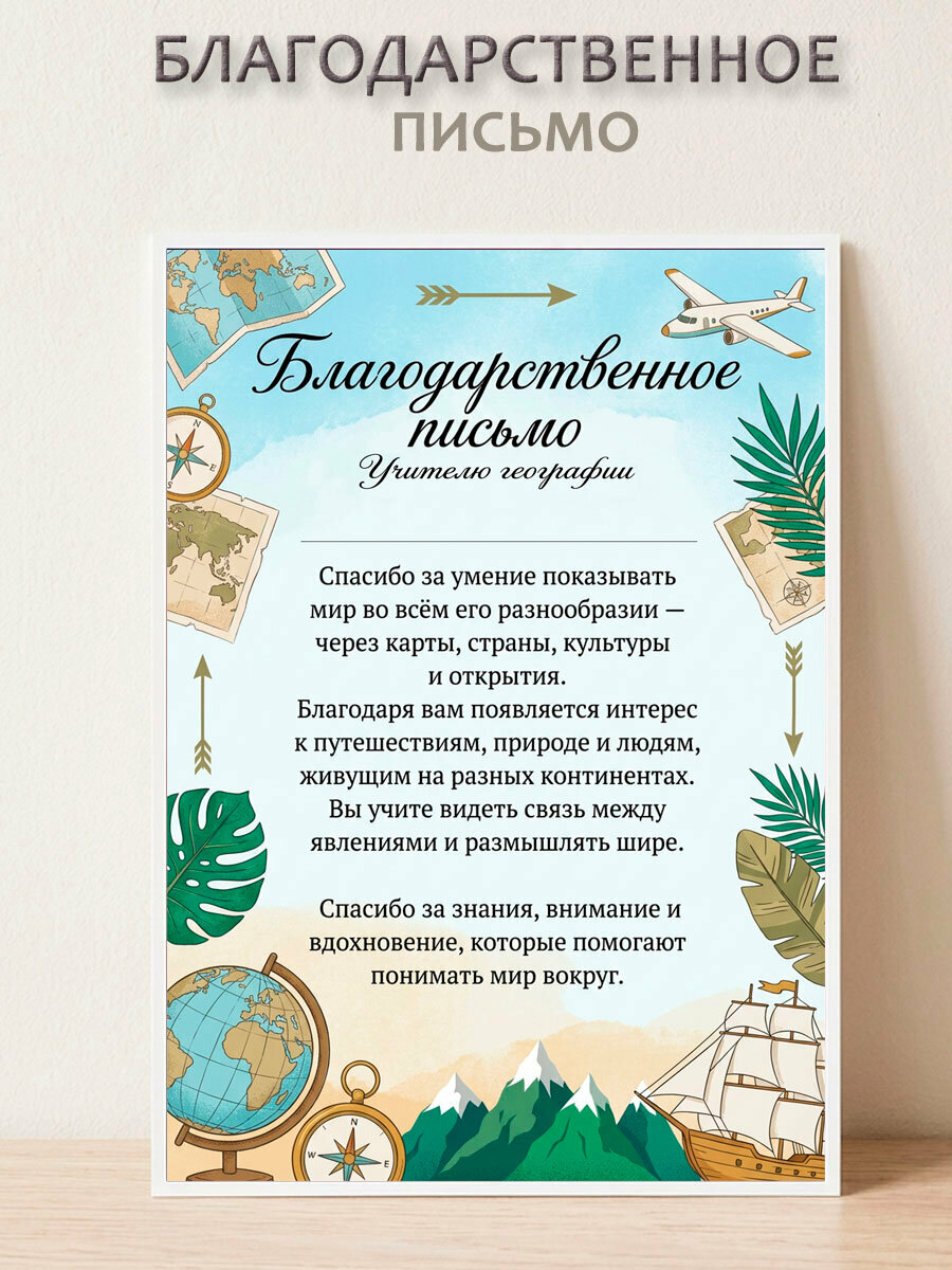 Благодарность учителю географии